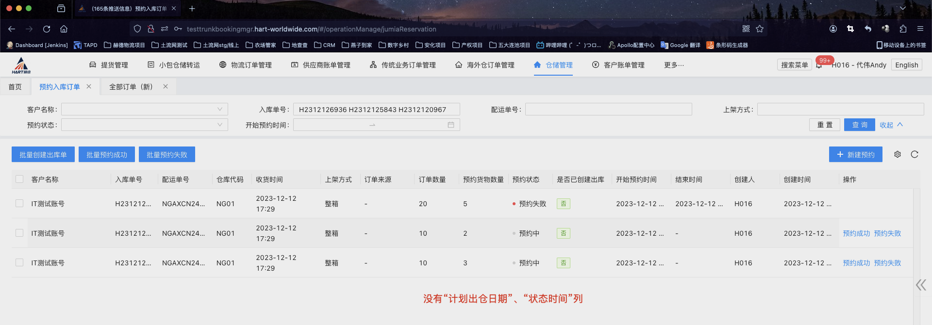 Bug 3048 【仓储管理 预约入库订单】页面需增加 计划出仓日期”、 状态时间”列 物流管理系统 禅道